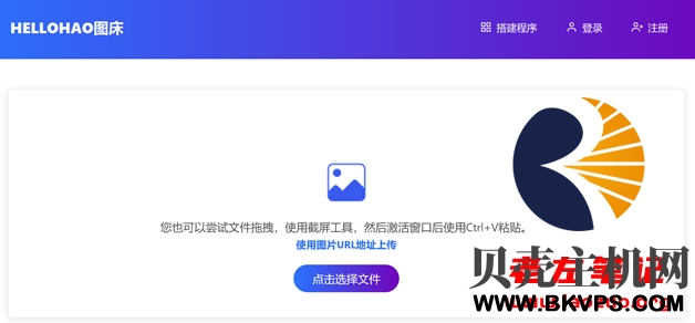 利用Hellohao图床程序自建图片存储平台 安装与演示-美国VPS综合讨论-全球主机交流论坛 - Powered by Discuz!