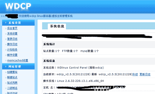 阿里云Linux主机安装WDCP管理面板(包含lamp+lnmp+lanmp环境)-贝壳主机网