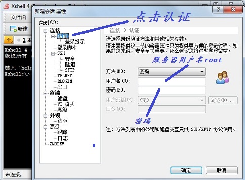 linux(阿里云ECS)使用Xshell连接服务器-贝壳主机网
